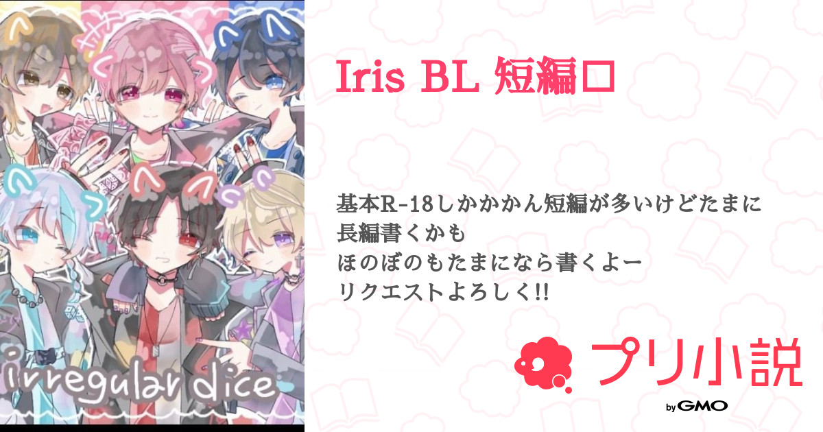 第54話：赤水 初夜🔞（Iris BL 短編🔞）｜無料スマホ夢小説ならプリ小説 byGMO
